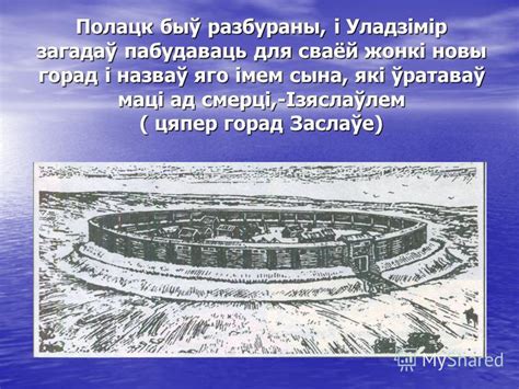 Презентация на тему Крывічы што пасяліліся на берагах Заходняй Дзвіны