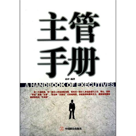 主管手册图册 360百科