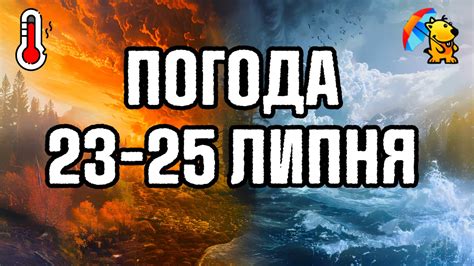 Грози дощі спека якою буде погода в Україні
