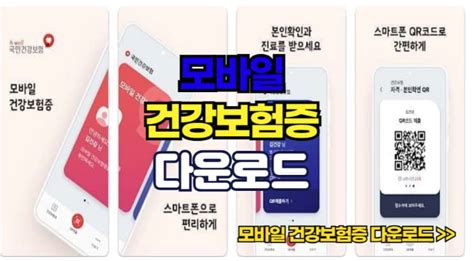 모바일 건강보험증 신분증 운전면허증 발급받기