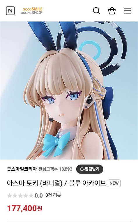 블아 귀여운 바니걸 토키 피규어 보고가세요 치지직 에펨코리아