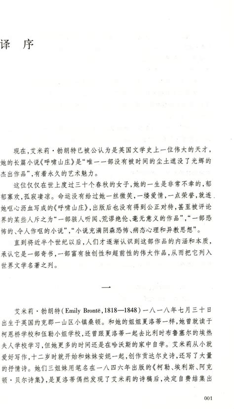 【5本35包邮】呼啸山庄艾米莉·勃朗特著全译本初高中课外读物世界名著阅读书籍世界文学文库虎窝淘
