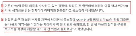속보 곽상도 50억 퇴직금 딱 걸렸다 촬스의 이슈와 유머