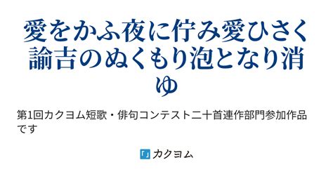 歌日記（空耳） カクヨム