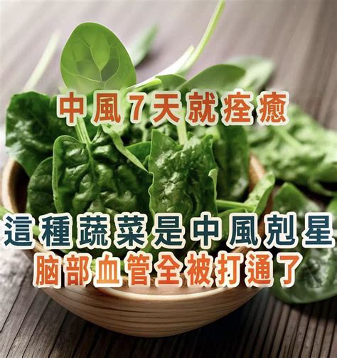 Justeat 想吃就吃 中風7天就痊癒！這種蔬菜是中風剋星！沒事吃2個，30秒疏通腦血管，打通全身經絡！這輩子遠