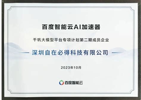 Fosho入选百度千帆大模型平台专项计划，加速联盟营销智能创新 知乎