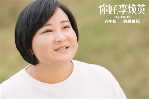 贾玲：不是为了当导演去拍电影，是为了拍李焕英才去当导演你好，李焕英新浪财经新浪网