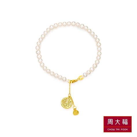 周大福 友禮系列 福字蓮蓬珍珠黃金手鍊 其他黃金品牌 Yahoo奇摩購物中心