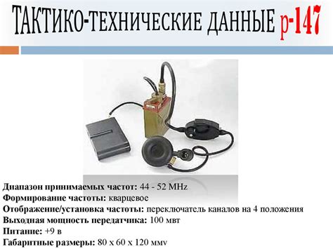 Маломощные радиостанции мотострелковых подразделений презентация онлайн
