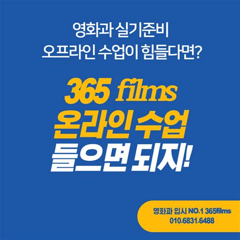 연출 실기 준비 과외 2024학년도 영화과 영화영상학과 온라인 비대면 실기준비 및 학생부 생기부 관리 수강생 모집