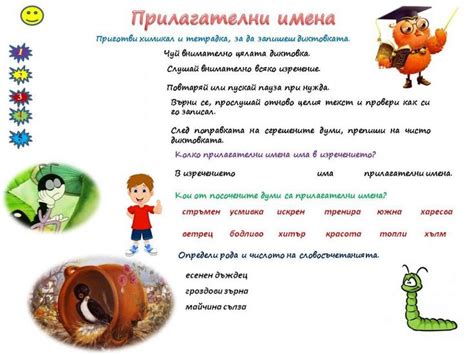 Диктовка Прилагателно име Interactive Worksheet Teacher Books