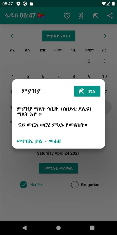 Eritrean Calendar For Android Apk Download