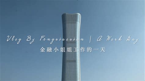 【海职国际careerglobal】留学生就业丨金融求职 Youtube