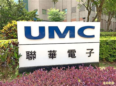 聯電q3營收創高 Q4漲價助攻有望更好 自由財經