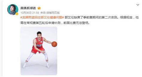 郭艾伦因伤缺席cba季前赛，龙狮男篮积极助其康复，期待他重返王者状态赛季辽宁广东