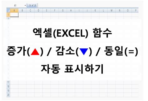 엑셀 표시형식변경 Excel 사용자지정 표시형식으로 변경하기 증감부호넣기 네이버 블로그