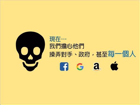 20190725四1900【商業心理讀書會】《四騎士主宰的未來：解析地表最強四巨頭，你不可不知道的生存策略與關鍵能力