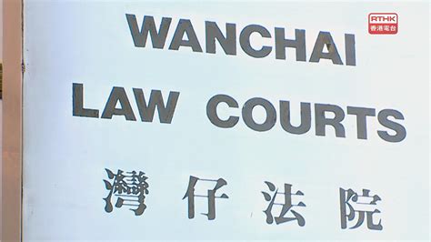 承認向兒童作猥褻行為等罪 以色列籍男子判囚24個月 RTHK