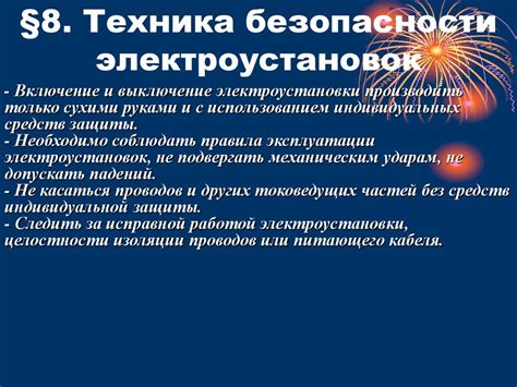 Техника безопасности в кабинете физики для учащихся презентация онлайн