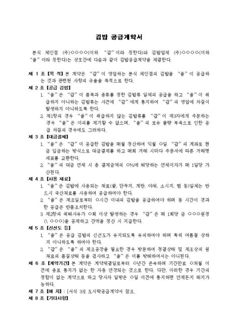 공급계약서김밥 비즈폼 샘플양식 다운로드