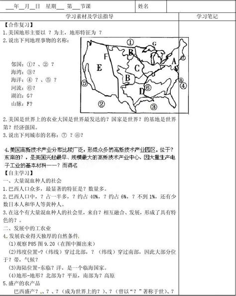 内蒙古鄂尔多斯东胜区正东中学七年级地理下册 92 巴西预习展示案word文档在线阅读与下载无忧文档