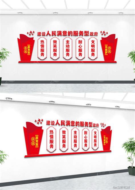 建设人民满意的服务型政府文化墙图片下载红动中国