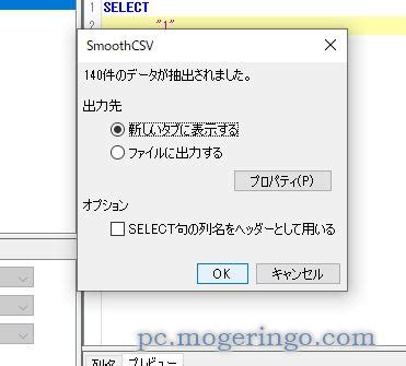 巨大なCSVファイルも開けるSQLも使える高機能CSVエディター SmoothCSV PCあれこれ探索