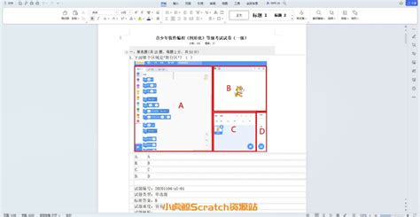 2020年12月青少年软件编程图形化等级考试试卷一级含答案 小虎鲸scratch资源站