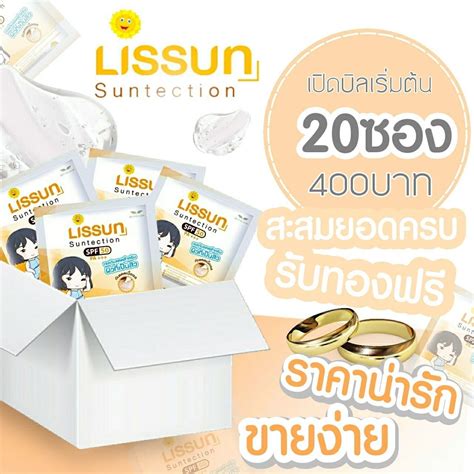 กันแดดซันพีช รายใหญ่ภาคอีสาน ของดี จึงบอกต่อ 💰 Lissunครีมกันแดด