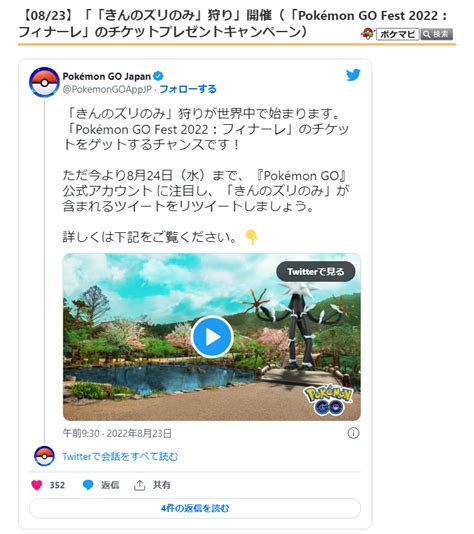 ポケモンgo攻略情報＠ポケマピ On Twitter 抽選で50名の方に「pokémon Go Fest 2022：フィナーレ」のチケット