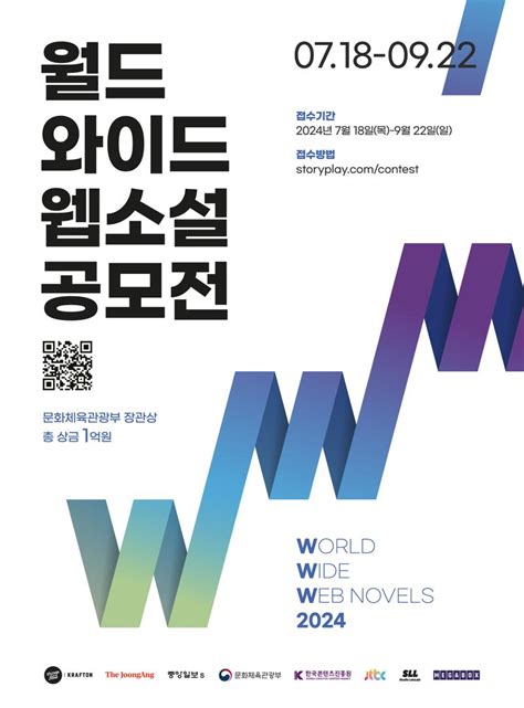 2024 월드 와이드 웹소설 공모전 요즘것들