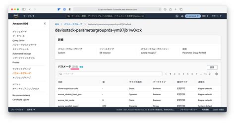 実践AWS CDK 21 RDS パラメータグループ DevelopersIO