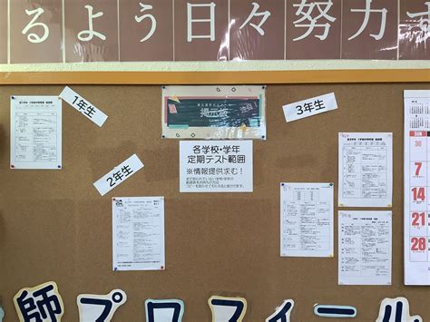 東北進学ゼミナール On Twitter 定期テストが近づいてきました。各学校・学年のテスト範囲表を1階に掲示しましたので、テスト勉強にご