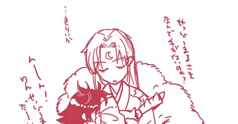 犬夜叉 殺りんかわいい Gのイラスト Pixiv