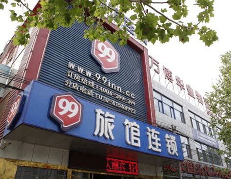 99旅馆连锁北京通州张家湾店