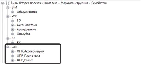 Разработка модели на стадии ОПР — BIM STANDARD
