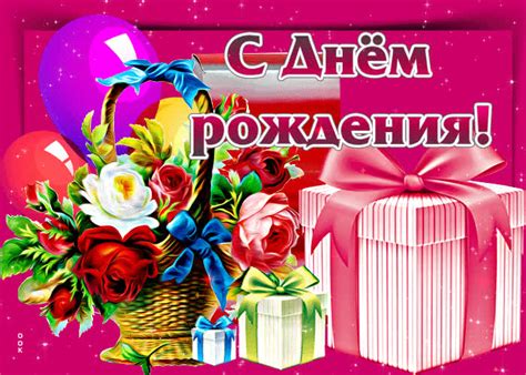 Сочная анимационная открытка с корзиной цветов С днем Рождения- Скачать ...