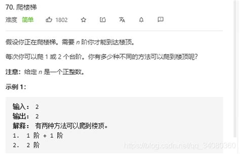 使用动态规划与记忆化搜索解决爬楼梯问题 Csdn博客