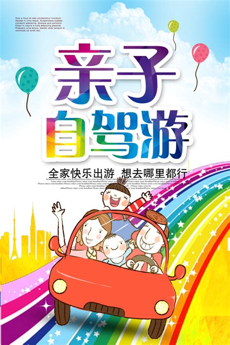 露营五一夏日旅游暑期旅行出游季海报psd下载编号804114969594566943 设图网