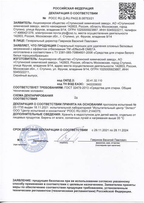 Стиральный порошок с эффектом отбеливания Effect Omega 506 ...