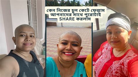 কেন নিজের চুল কেটে ফেল্লাম আপনাদের সাথে পুরোটাই Share Korlamকি হয়েছে