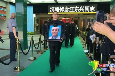 汪东兴遗体告别仪式八宝山举行新浪图片