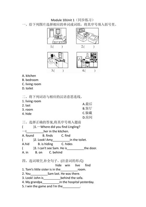 英语 Module 10 Unit 1 He Was In The Kitchen 同步练习含答案 试卷下载预览 二一课件通