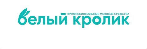 Белый кролик I Быт. химия на розлив I Красноярск | Профессиональная ...