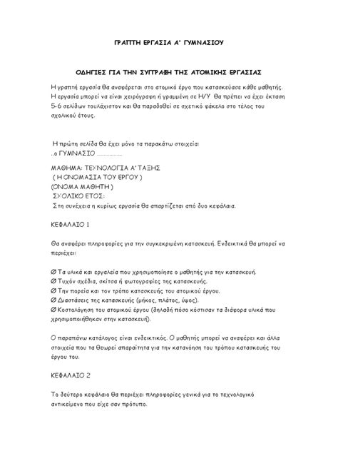 ΓΡΑΠΤΗ ΕΡΓΑΣΙΑ Α ΓΥΜΝΑΣΙΟΥ Pdf