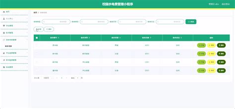 图片 18 Java基于微信小程序的校园水电费管理小程序 计算机毕业设计源码网 计算机毕业设计源码网