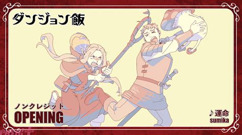 アニメ『ダンジョン飯』エンディング映像は全編が原作・九井諒子先生の描き下ろし！ 第2シーズン ノンクレジットop＆ed映像公開 Pash