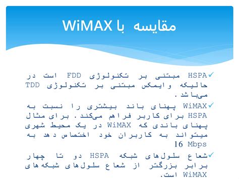 High Speed Packet Access Ppt
