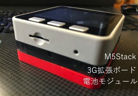 m5stackの電池モジュールは上から2番目に積んだほうがいい tatsuya s blog