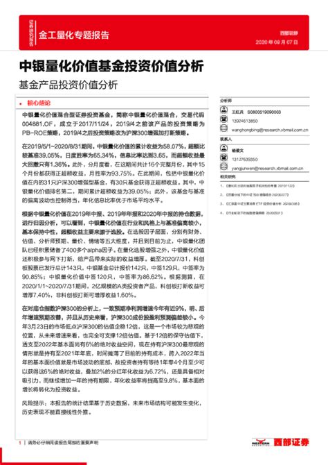基金产品投资价值分析：中银量化价值基金投资价值分析